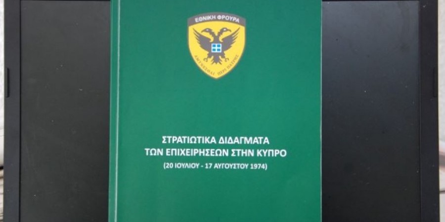 Στρατιωτικά διδάγματα 1974 – Τα λάθη της Ε.Φ και οι αδυναμίες των ...