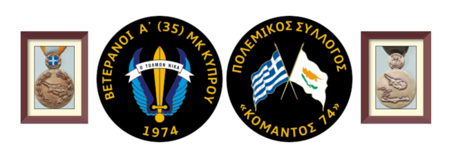 Επιχείρηση «ΝΙΚΗ» – Αππελαίος