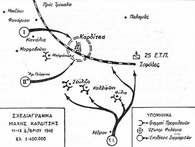 12-/12-/1948…Η μάχη της Καρδίτσας. – Αππελαίος